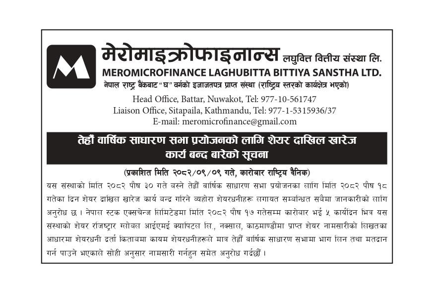 Home || Mero MicroFinance